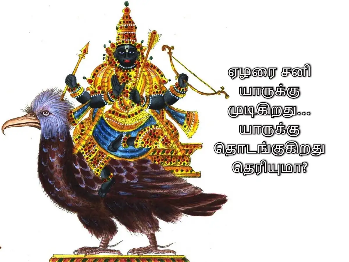 Sani Peyarchi 2020 Palangal,சனிப்பெயர்ச்சி 2020: ஏழரை சனி யாருக்கு ...