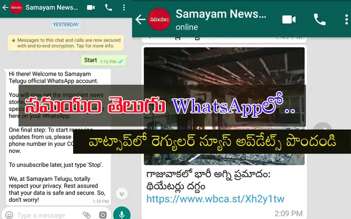 Samayam News On WhatsApp,WhatsAppలో ‘సమయం’ న్యూస్ అప్‌డేట్స్ - telugu ...