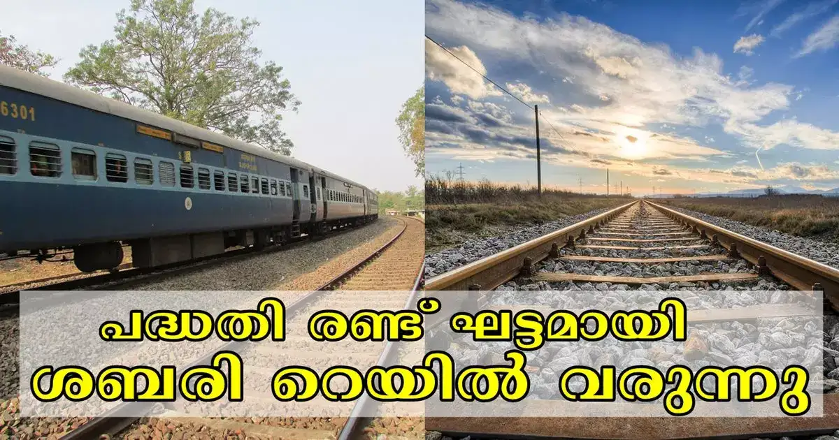 Sabari Rail Project Latest News,അങ്കമാലിയിൽനിന്ന് നിലയ്ക്കലിലേക്ക് ...