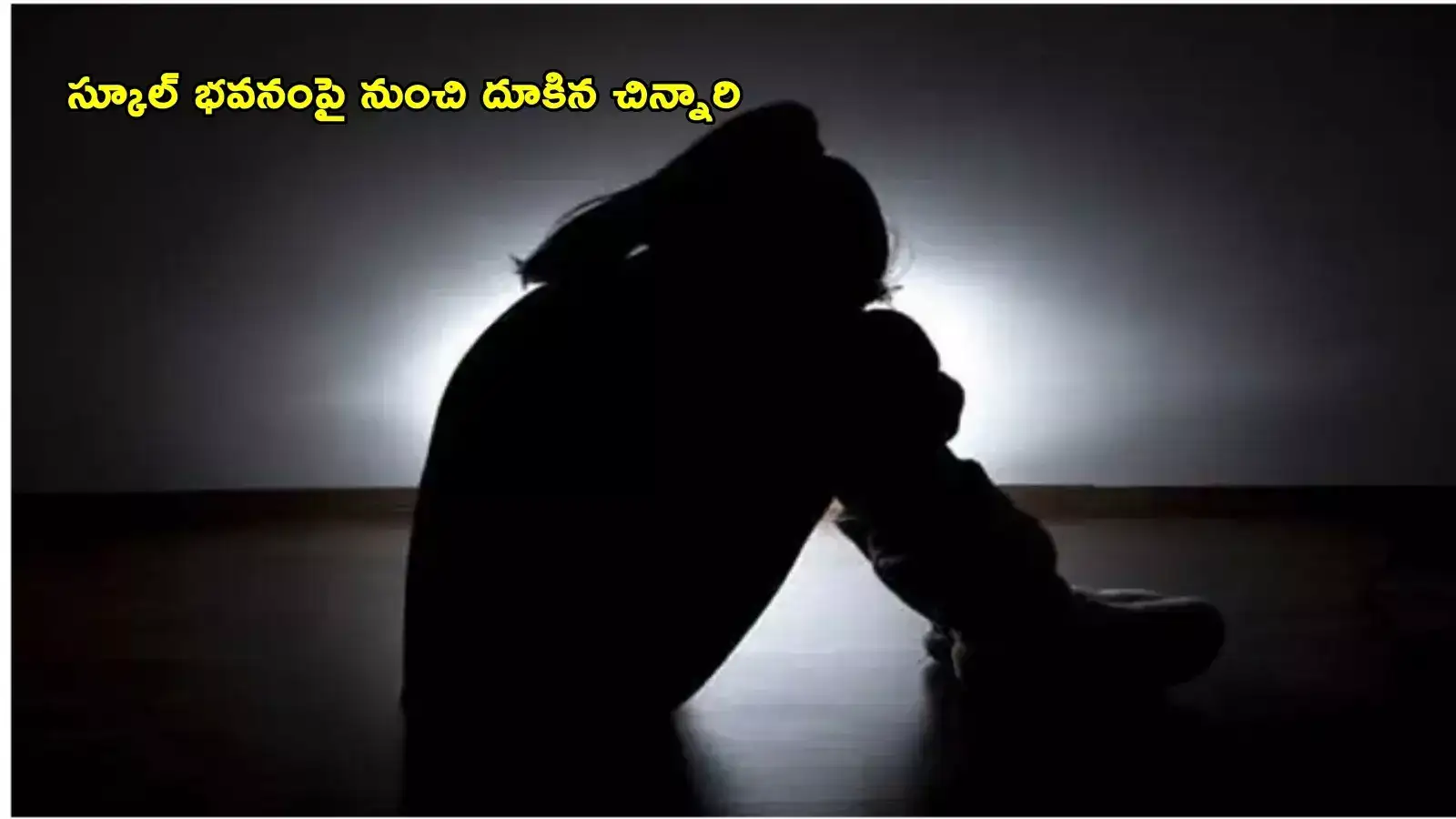 Jaipur 4th Class Student Suicide,జైపూర్‌లో నాలుగో తరగతి విద్యార్థిని ...