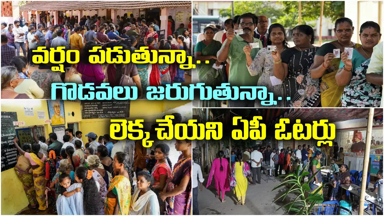 Ap Voting Percentage,AP Polling Percentage: ఏపీలో రికార్డు స్థాయిలో ...