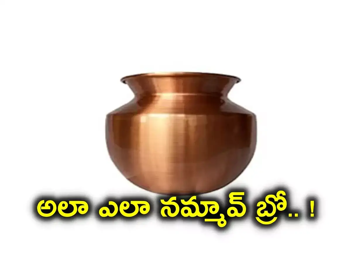 Rice Pulling Scam,రాగి చెంబుకు ఆశపడితే రూ.2.85 కోట్లు హాంఫట్.. మరీ ఇంత ...