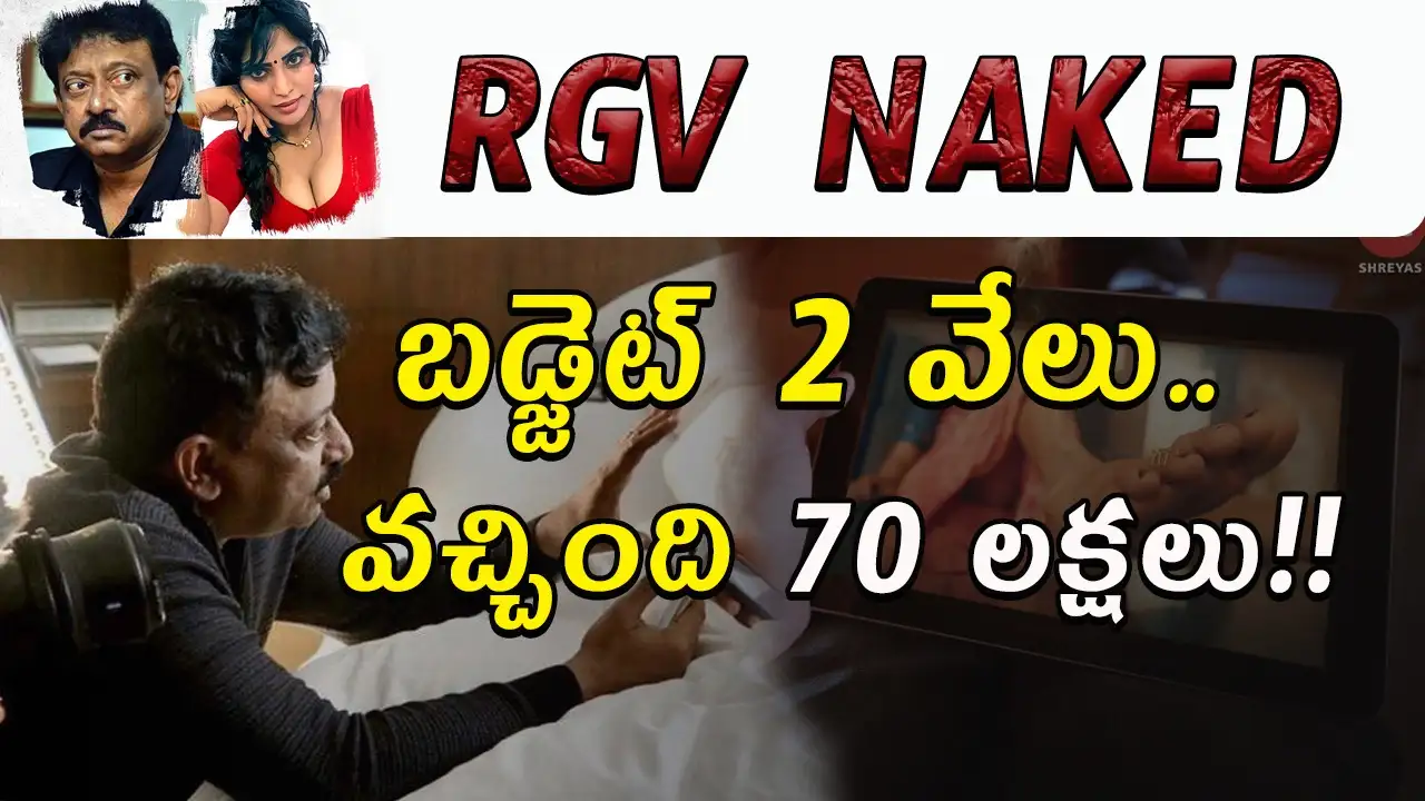 Ram Gopal Varma Naked Collections,షాకింగ్.. ‘వర్మ’ నగ్నం బడ్జెట్ లక్ష ...
