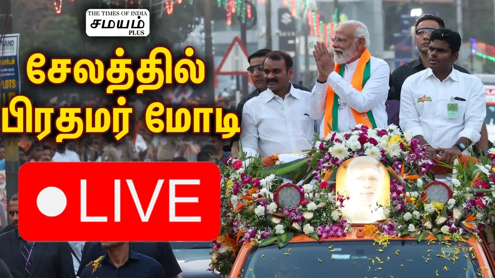 Pm Modi Public Rally In Salem,சேலத்தில் பாஜக பொதுக்கூட்டம்; பிரதமர் ...