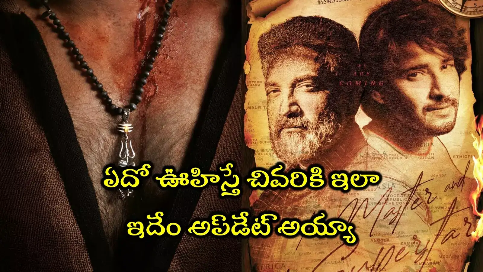 SSMB29 Latest News,Mahesh Rajamouli Movie: మొత్తం సల్లారిపోయిందిగా ...