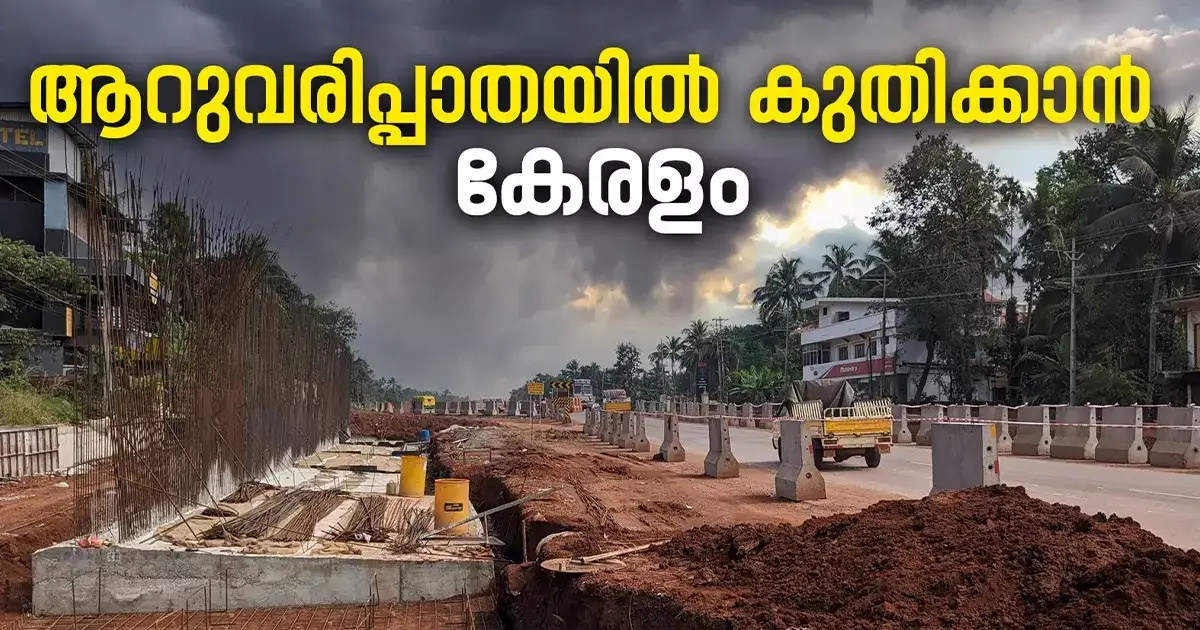 NH 66 Six Lane Work In Kerala,ഇനി ആറുവരിപ്പാതയിൽ കുതിക്കാം; ദേശീയപാത 66 ...