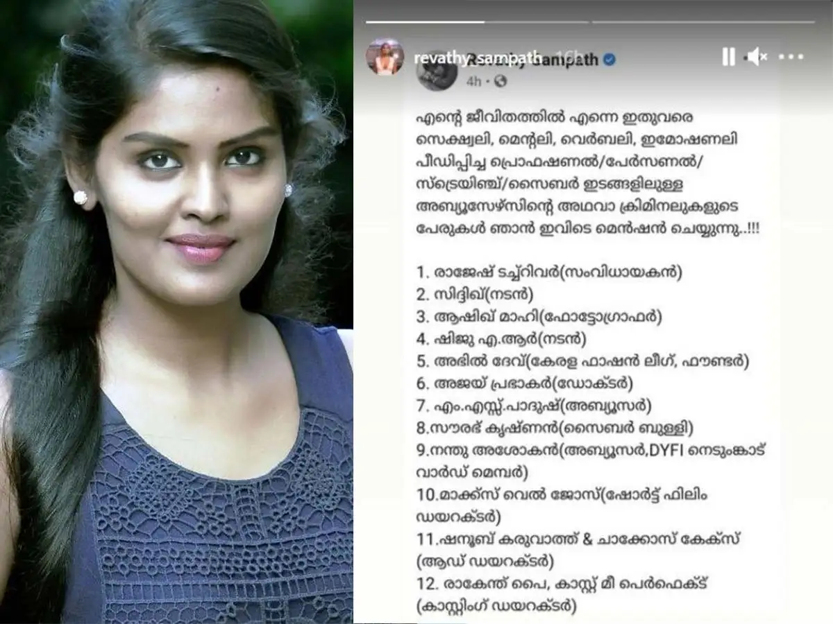 Revathy Sampath List,నటి రేవతి సంచలన పోస్ట్.. మొత్తం 14 మంది లైంగికంగా ...