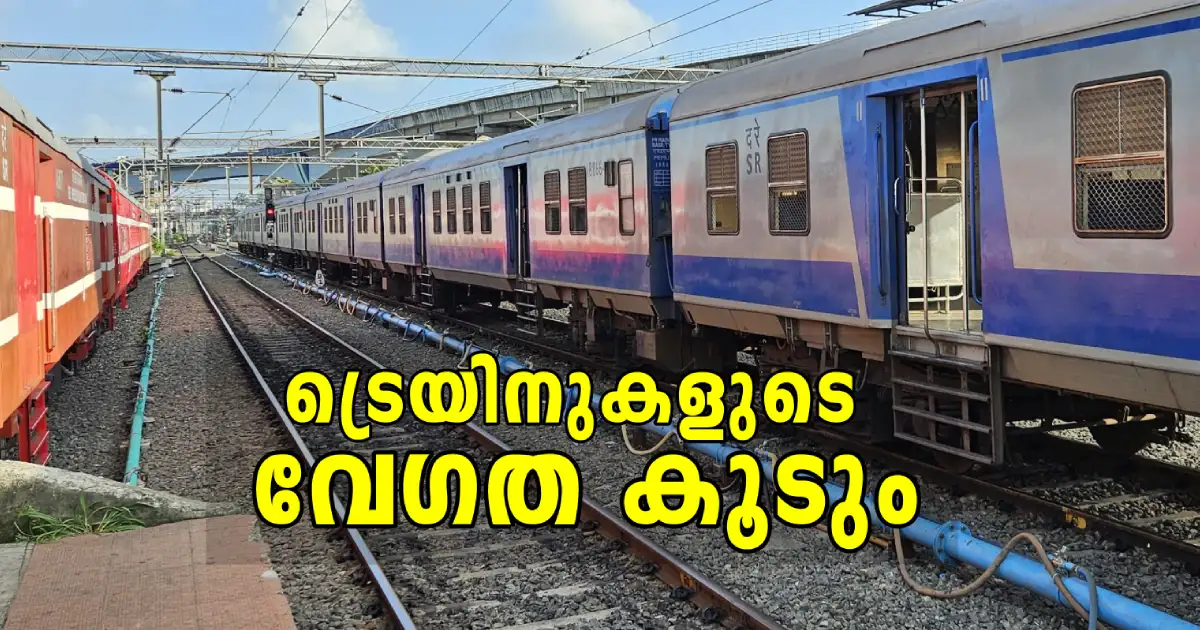 Train Speed In Kerala,തിരുവനന്തപുരം - കാസർകോട് 5.30 മണിക്കൂർ യാത്ര ...