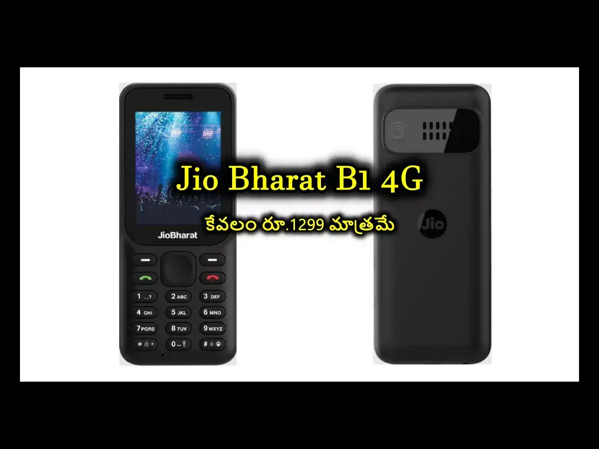 Jio Bharat B1 4g Launch,రిలయన్స్‌ జియో బంపర్‌ ఆఫర్‌.. కేవలం 1299 రూపాయలకే కొత్త ఫోన్.. అదిరిపోయే ...