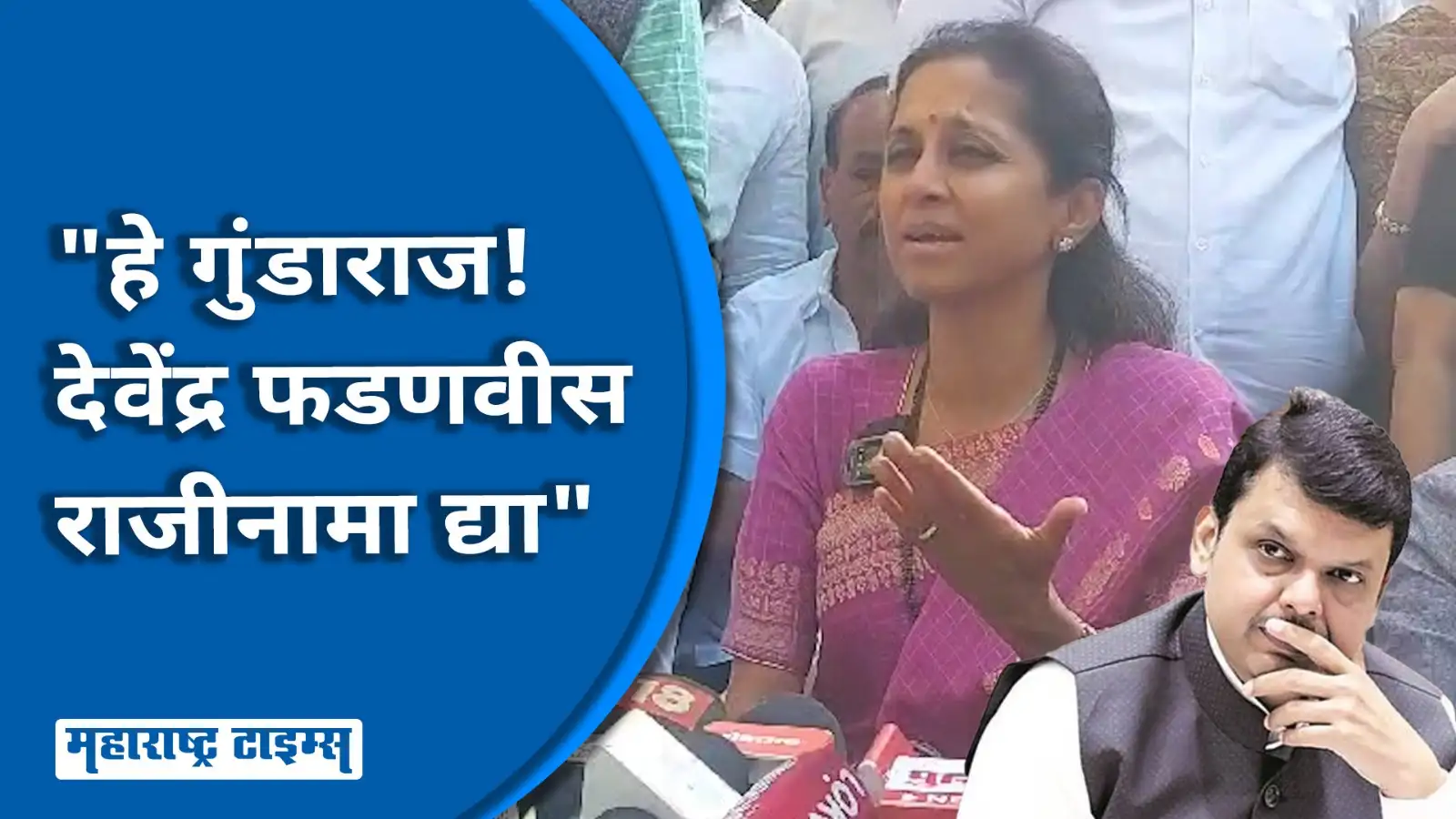 NCP Mp Supriya Sule Targets DCM Devendra Fadnavis And BJP Over Ulhasnagar Ganpat Gaikwad Firing ...