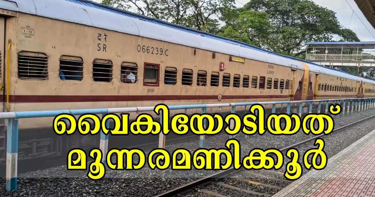 Maveli Express Delayed,തിരുവോണദിനത്തിൽ വലഞ്ഞ് യാത്രക്കാർ; മാവേലി ...