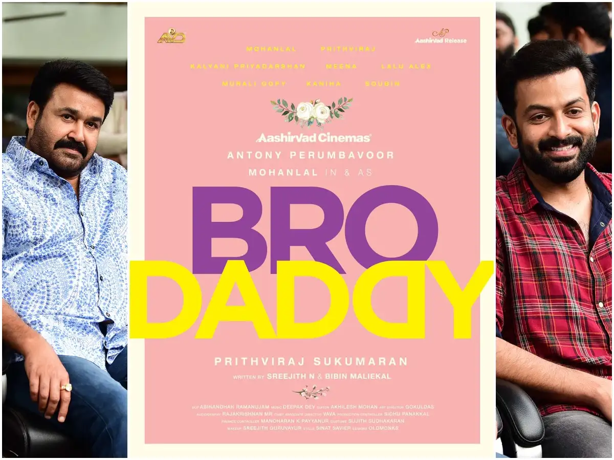 Bro Daddy Movie,'ലൂസിഫറി'ന് ശേഷം മോഹൻലാലിനെ നായകനാക്കി 'ബ്രോ ഡാഡി ...