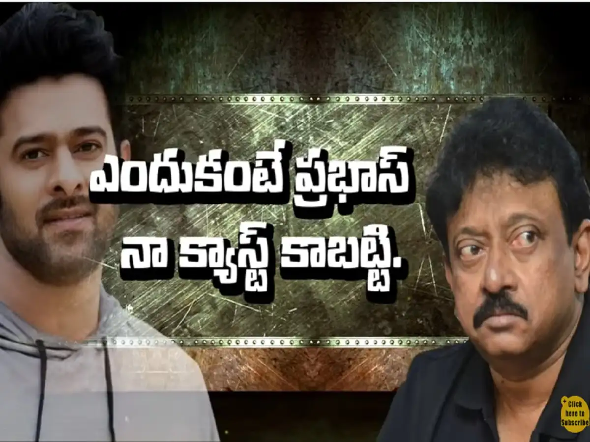 Kamma Rajyam Lo Kadapa Reddlu,Ram Gopal Varma: వర్మ కులపిచ్చి.. ప్రభాస్ ...