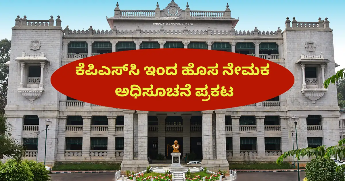Pwd Dept Assistant Executive Engineer Jobs 2024,ಕೆಪಿಎಸ್‌ಸಿ ಇಂದ PWD ...