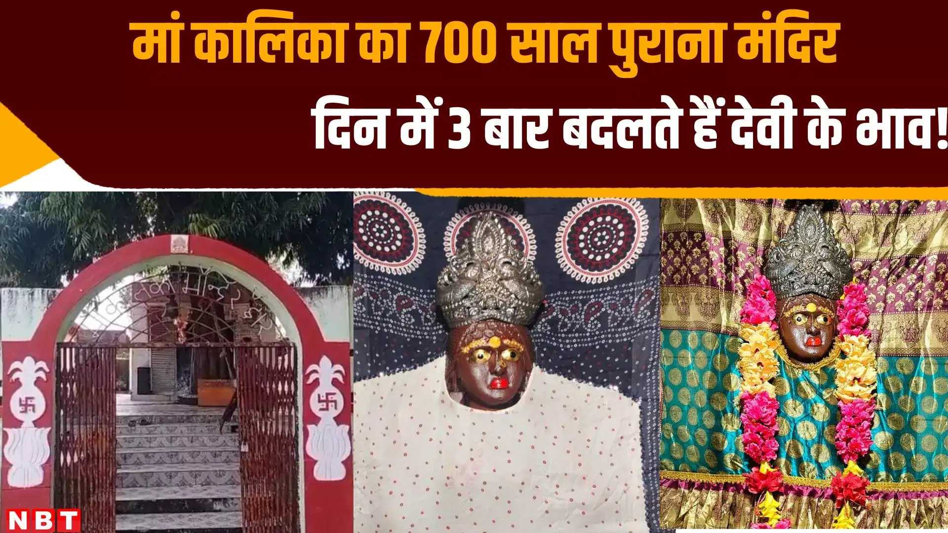 Satna Maa Kalika Mandir,सतना का चमत्कारी मंदिर, मां कालिका दिन में तीन ...