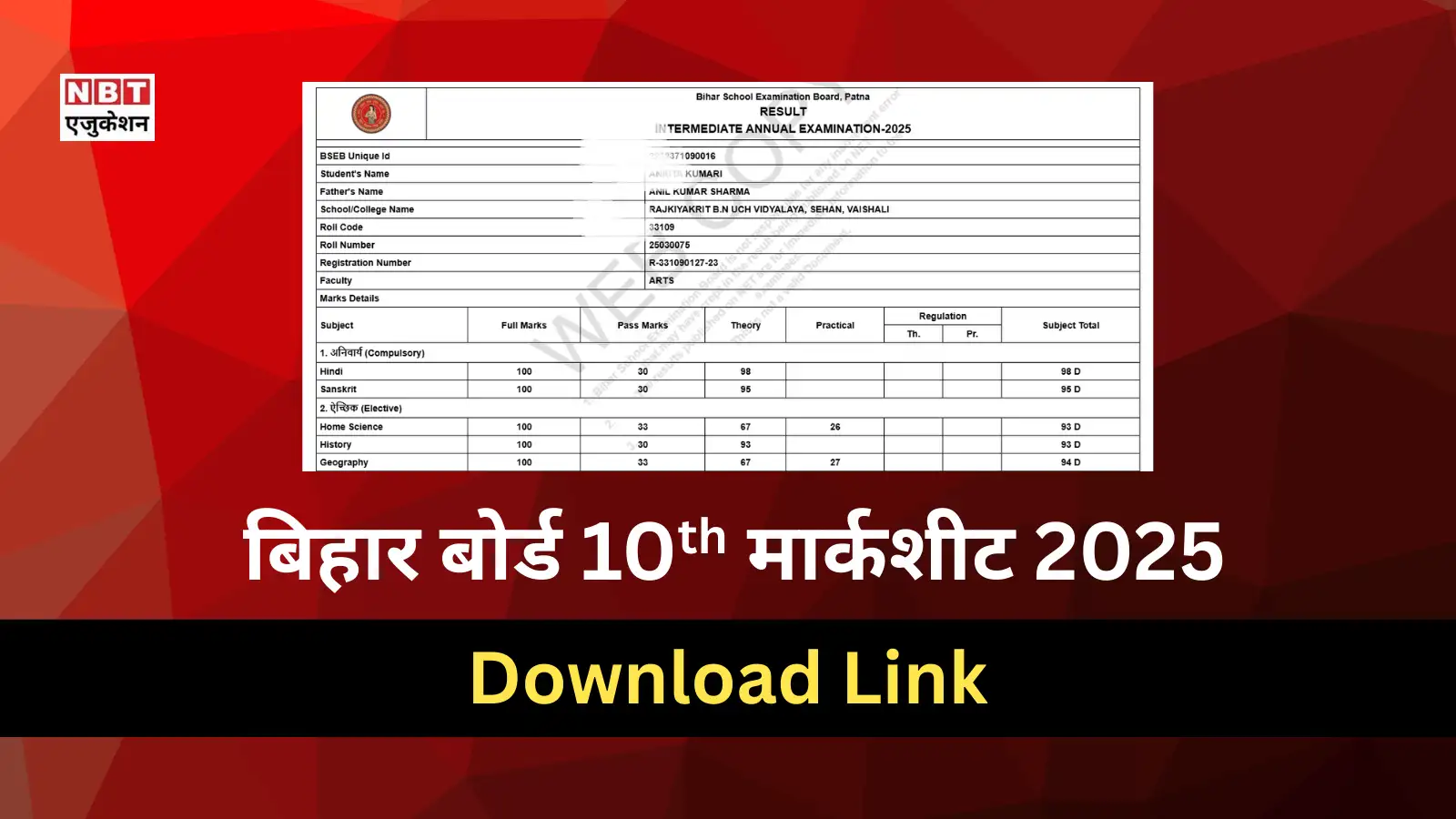 Bihar Board 10th Marksheet 2025 Download: बिहार बोर्ड 10वीं की मार्कशीट ...