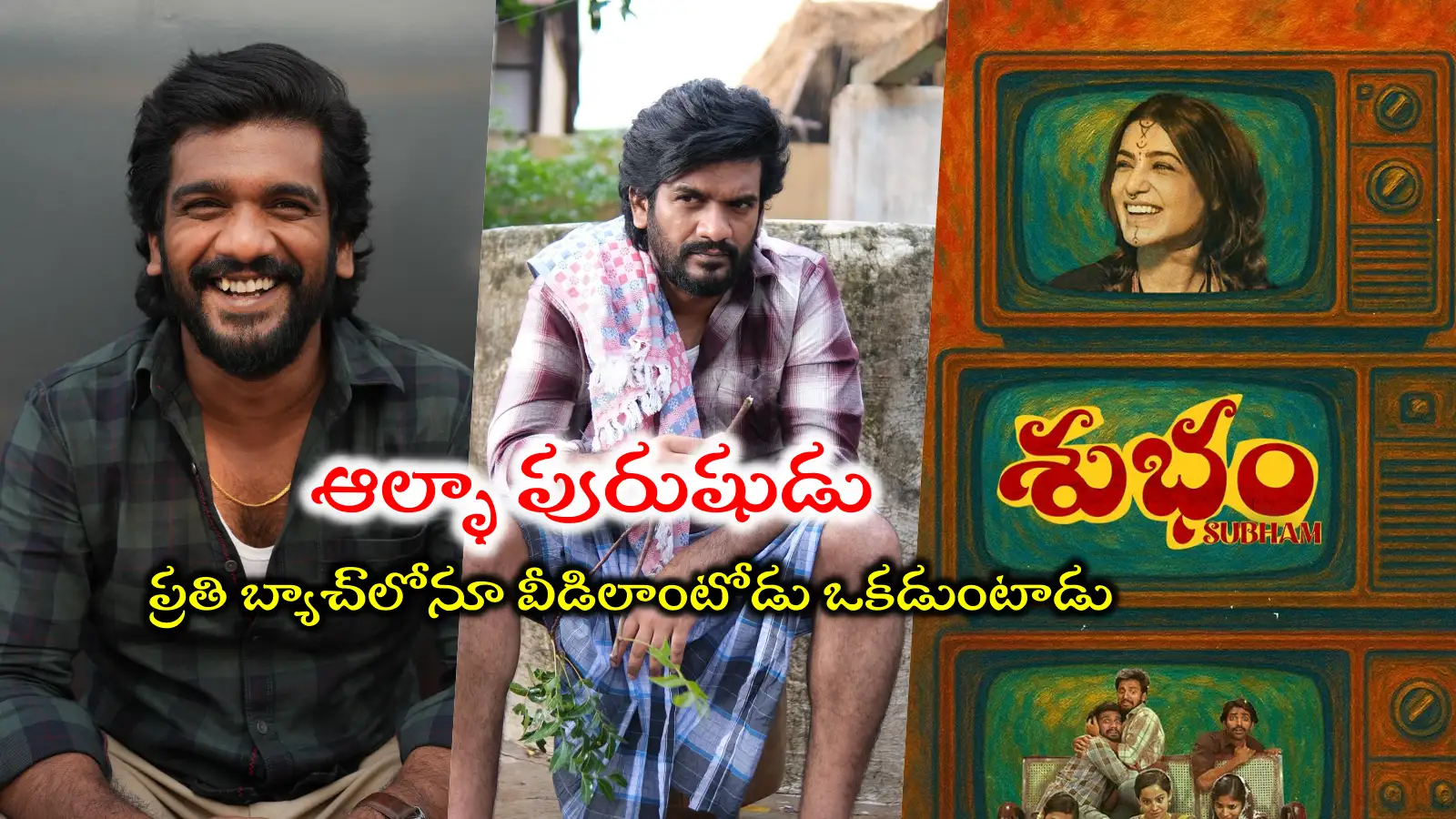 Shubham Movie,Srinivas Gavireddy: సమంత ‘శుభం’లో ఆల్ఫా మేల్ ...