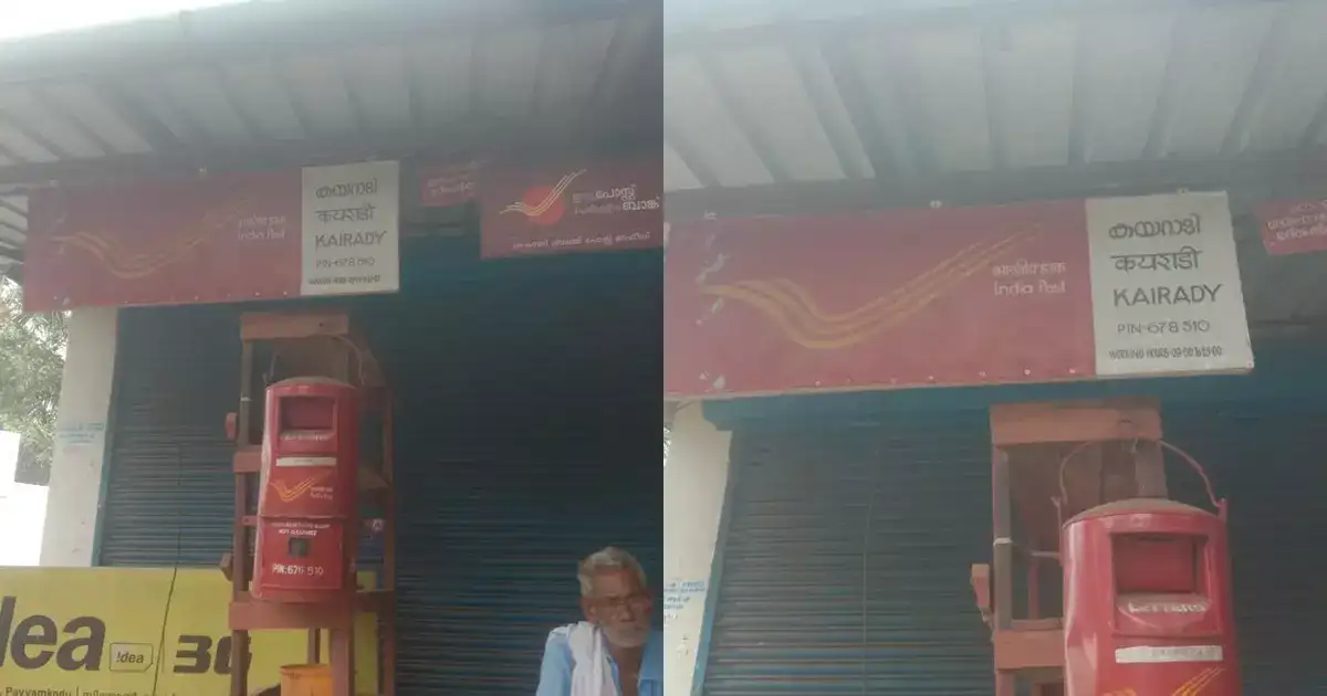 Postman Terminated Not Delivering Letters,മാസങ്ങളായി വിതരണം ചെയ്തില്ല ...