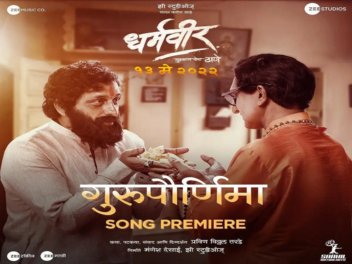 Anand Dighe,Dharmaveer : आनंद दिघेंचं दैवत होते बाळासाहेब ठाकरे, हा ...