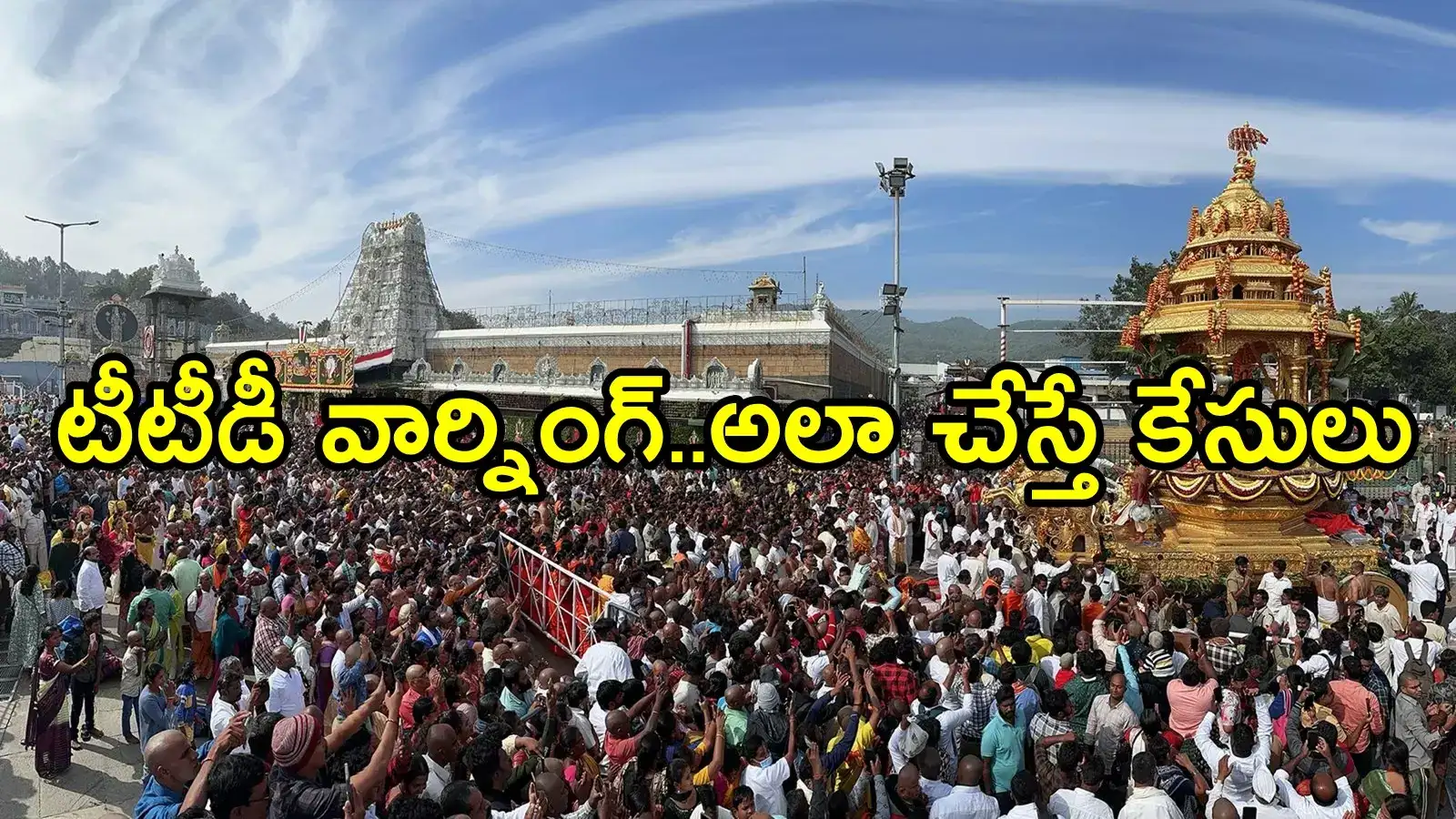 Tirumala Kalyanotsavam Fake Tickets,తిరుమల శ్రీవారి దర్శనం టికెట్ల కోసం ...