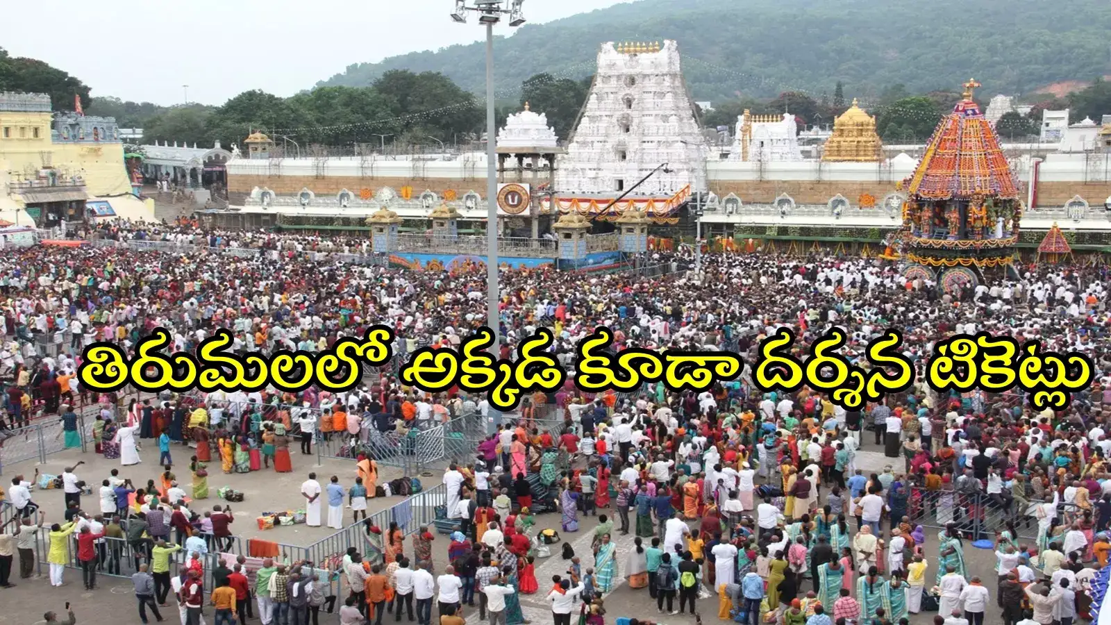 TTD EO About to Set Up SSD Ticket Counter for Tirumala Darshan at ...