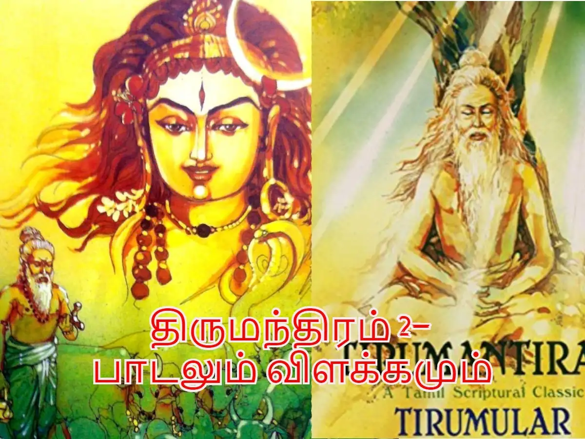 Tirumantiram Songs,திருமந்திரம் பாடல் 2: ஈசனை குறித்து பாடும் என்படலை ...