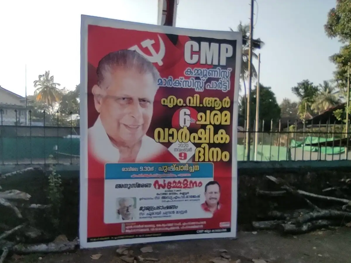 Sixth Death Anniversary Of MV Raghavan,കണ്ണൂരിൽ എംവിആർ അനുസ്മരണം ...