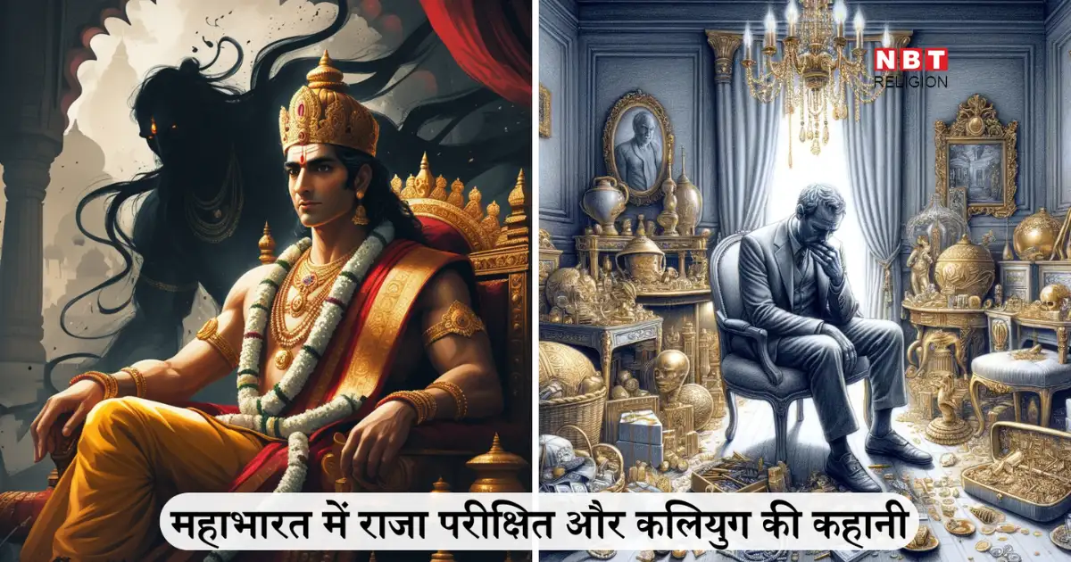 Mahabharat Katha | Raja Parikshit Aur Kaliyug ki Kahani : महाभारत में ...