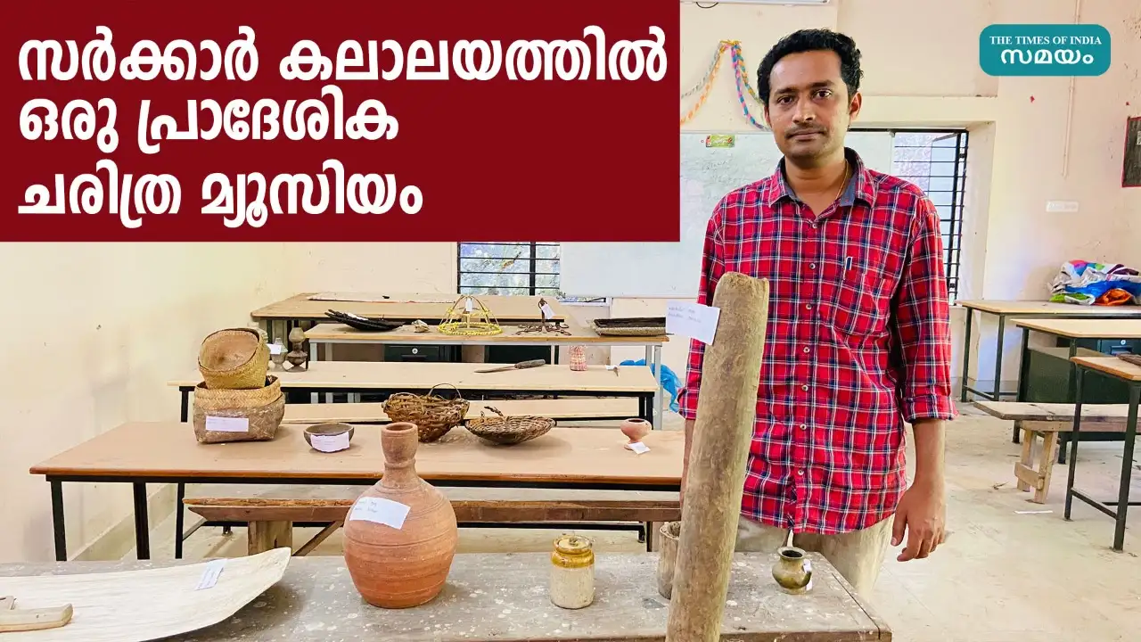 Historical Museum In Nedumangad Government College,നെടുമങ്ങാട് ചന്ത ...