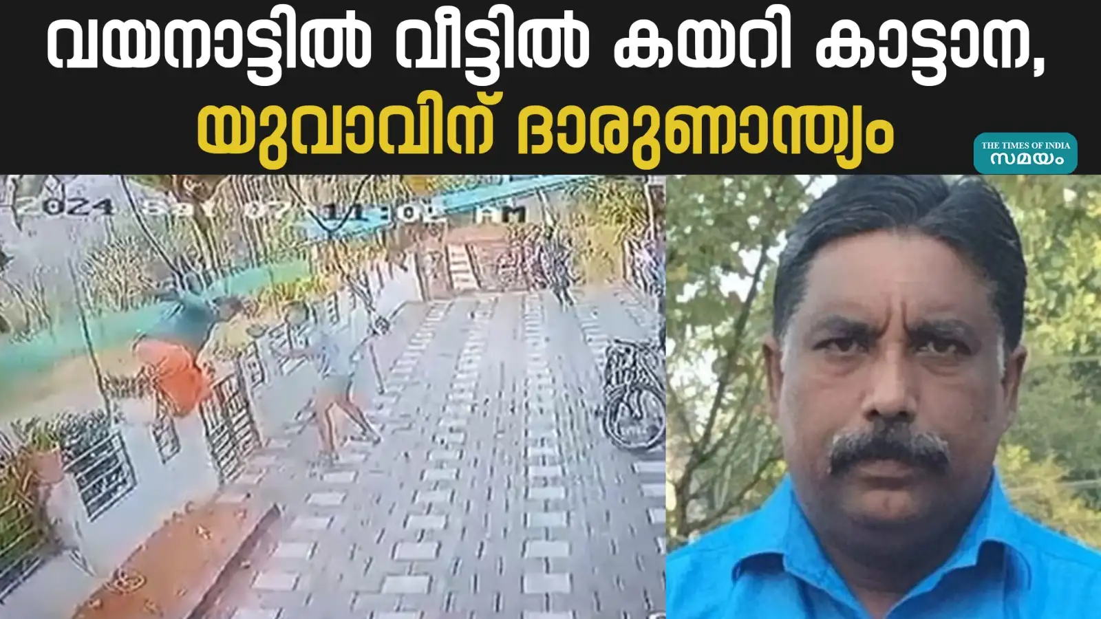 Wayanad Elephant,വയനാട്ടിൽ കാട്ടാന ഗേറ്റ് പൊളിച്ച് വീട്ടുമുറ്റത്ത് കയറി ...