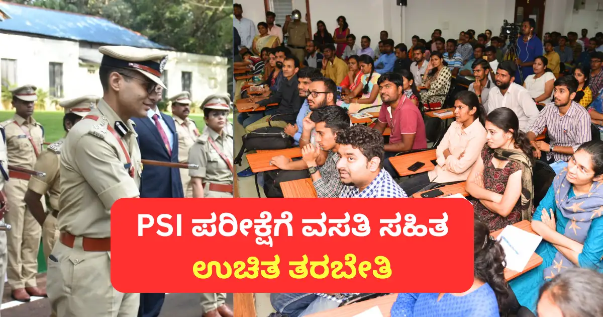Karnataka Psi Free Exam Coaching Application,ಸರ್ಕಾರದಿಂದ PSI ನೇಮಕ ...