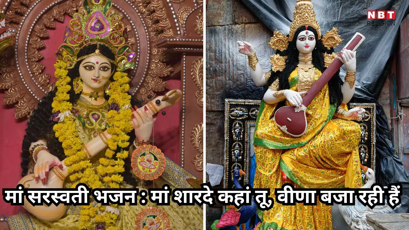 Maa Saraswati Bhajan in hindi| maa sharde kaha veena baja rahi hai ...