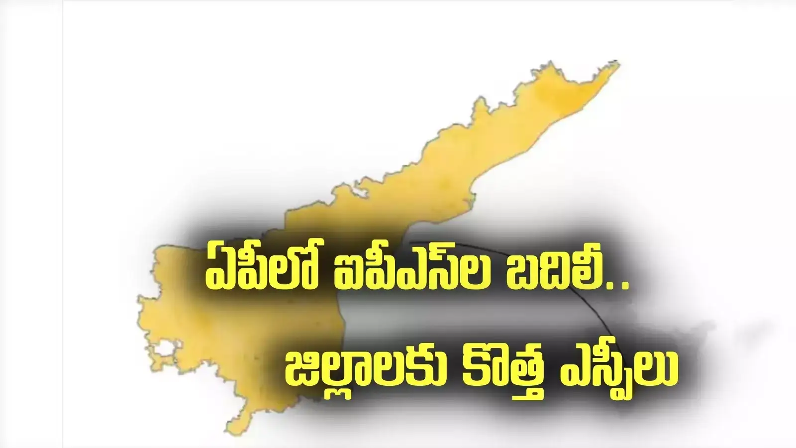 Ap Ips Transfers,IPS Transfers in AP: ఏపీలో భారీగా ఐపీఎస్‌ల బదిలీలు ...