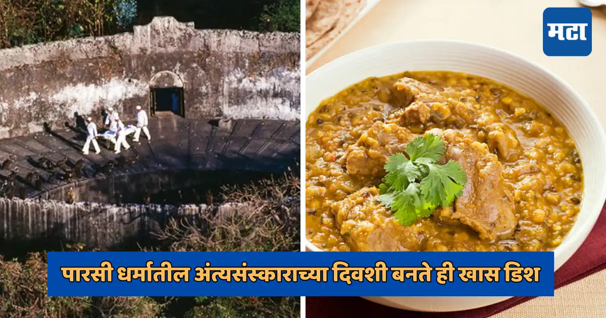 Parsi Funeral Rituals know Dhansak recipe made during Persons Last ...