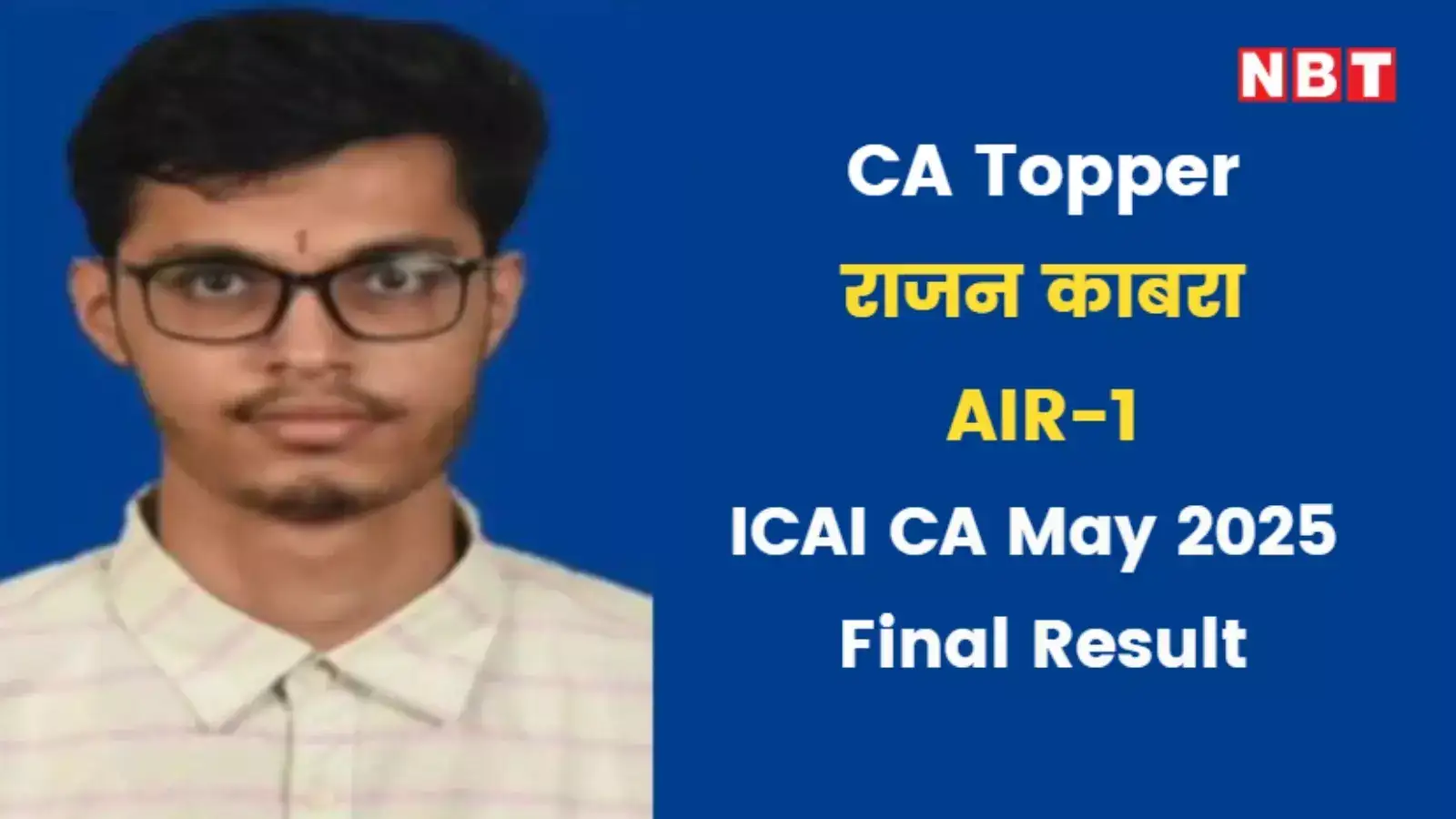 ICAI CA Topper 2025: कौन हैं राजन काबरा? जो कई बार क्रैक कर चुके हैं ...
