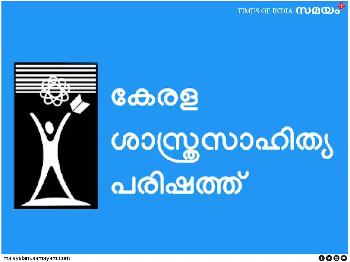 പരിഷത്തിനൊപ്പം വളർന്ന മലയാളത്തിന്റെ ശാസ്ത്രസാഹിത്യം (ഭാഗം 1) - kerala ...