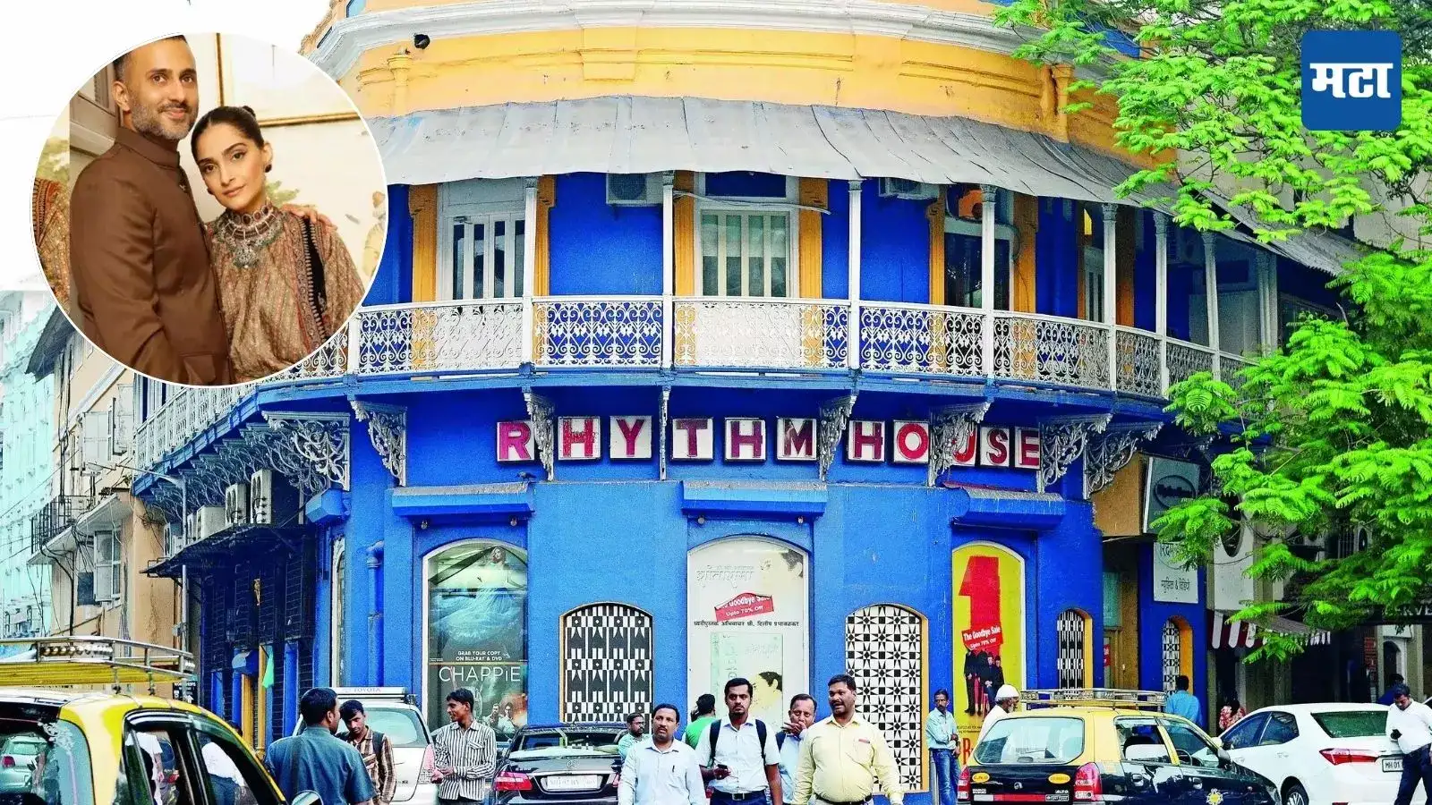 बॉलिवूड कपलने नीरव मोदीच्या Rhythm House साठी मोजले कोट्यवधी; किंमत ...