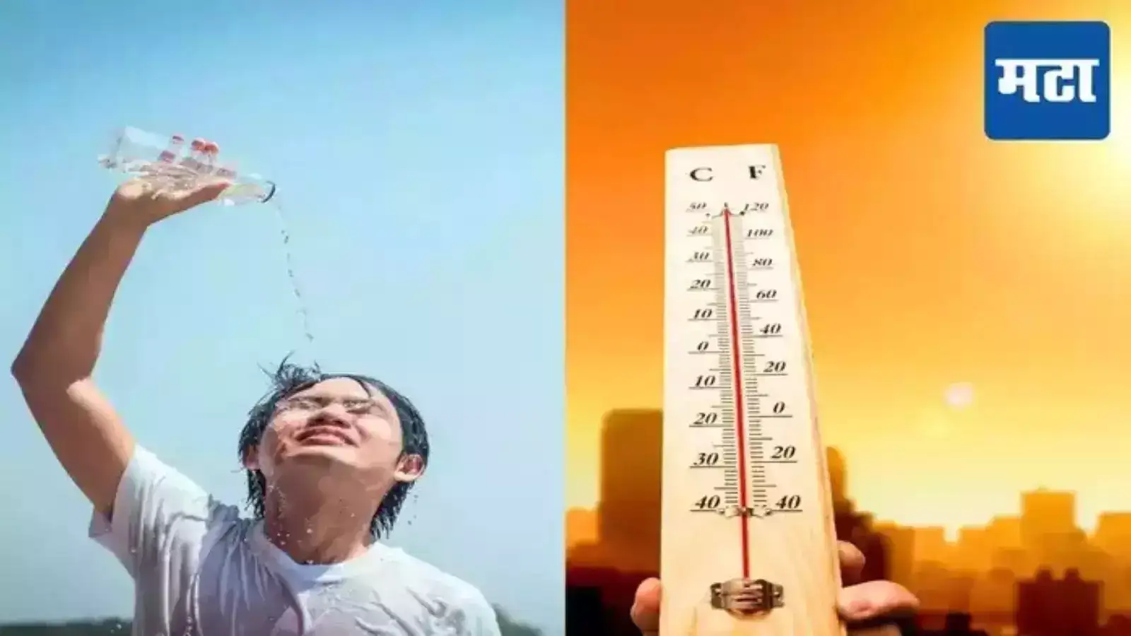 Heat Wave Alert: सावधान! मे-जूनमध्ये उष्णतेचा कहर; पारा ४० अंशांपार जाणार, केंद्र सरकारकडून ...
