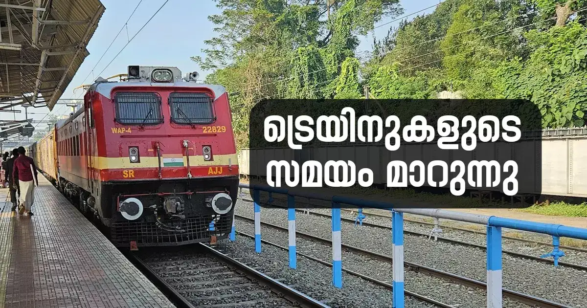 New Railway Timetable,നാളെ മുതൽ ട്രെയിനുകളുടെ സമയം മാറും, വേഗം കൂടും ...