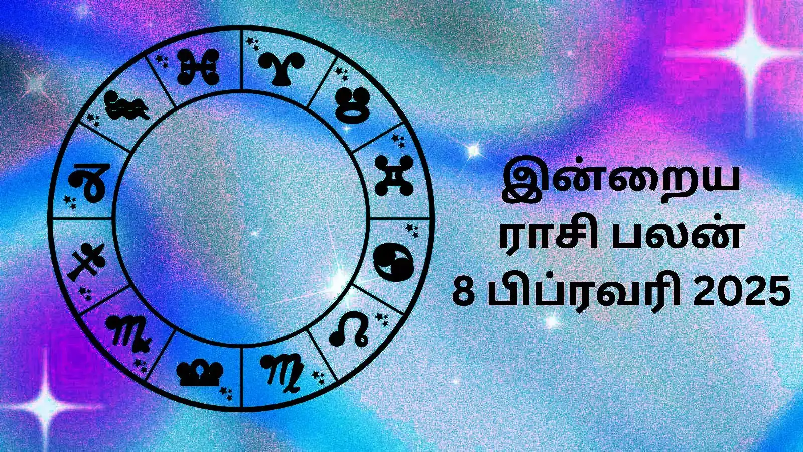 Today Rasi Palan,இன்றைய ராசி பலன் : 08 பிப்ரவரி 2025 - Daily Horoscope ...