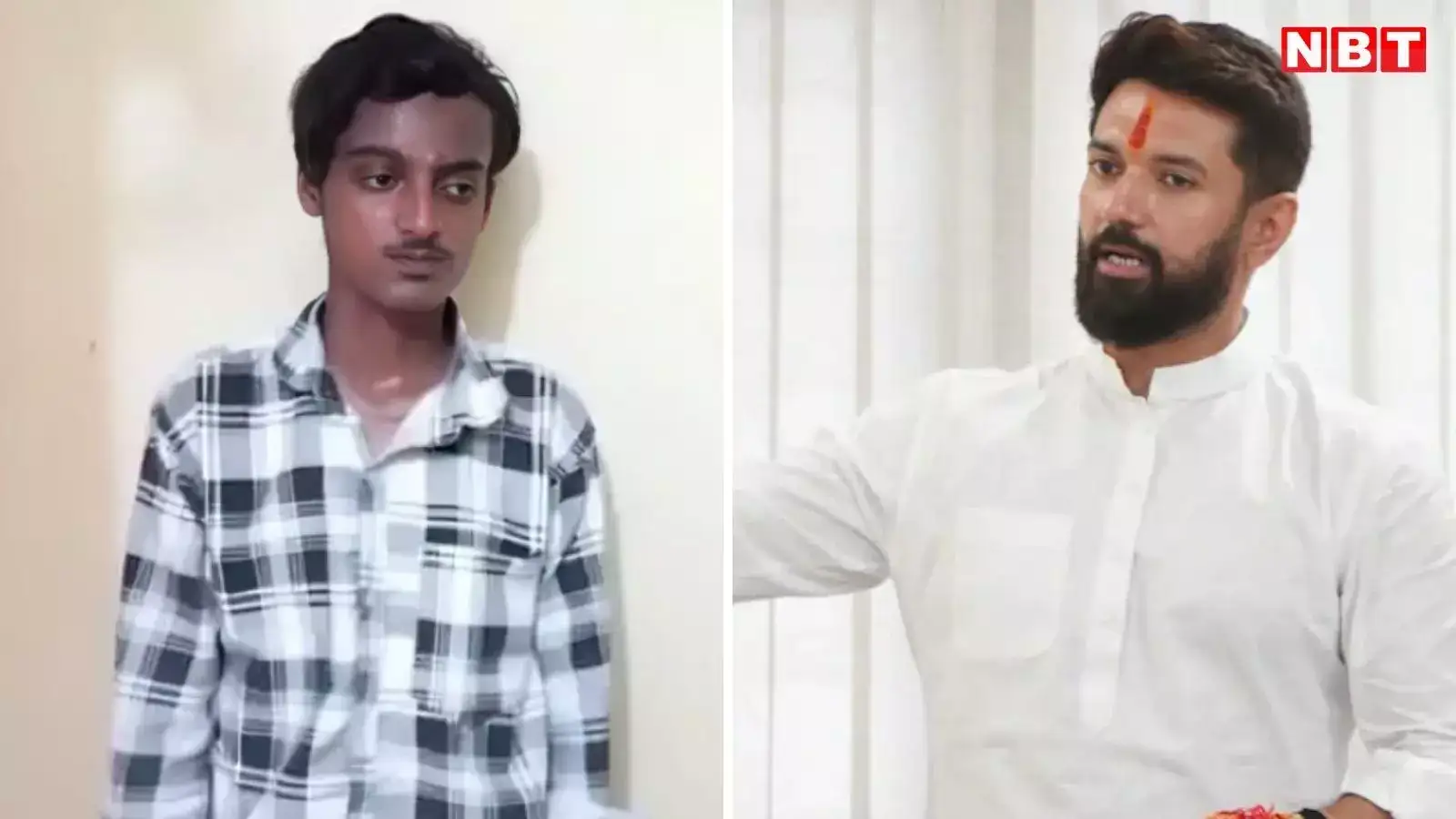 Mohammad Miraj Threat Chirag Paswan,कौन है मोहम्मद मिराज? जिसने दी थी ...