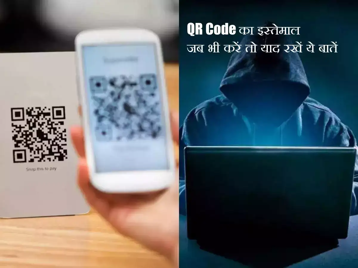 Qr Code Safety Tips,पैमेंट के लिए QR Code Scan करते हुए बरते ये ...