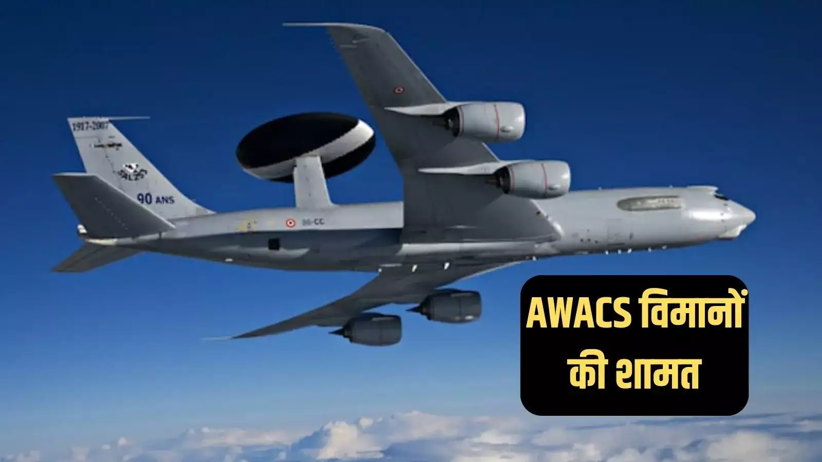 AWACS Aircraft News,AWACS विमान: क्या खत्म हो रहा उड़ने वाले रडार का ...