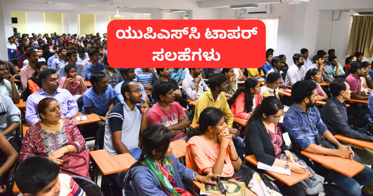 How To Clear Upsc Exam With A Top Ranking,UPSC ಪರೀಕ್ಷೆಯನ್ನು ಟಾಪ್‌ ರ ...