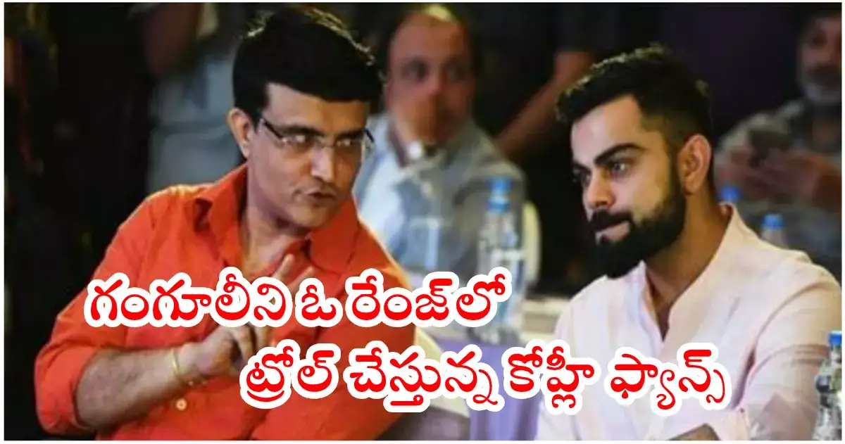 Virat Kohli Memes,Ganguly పై విరుచుకుపడుతున్న కోహ్లీ ఫ్యాన్స్.. కర్మ ఫలితమట - twitter flooded ...