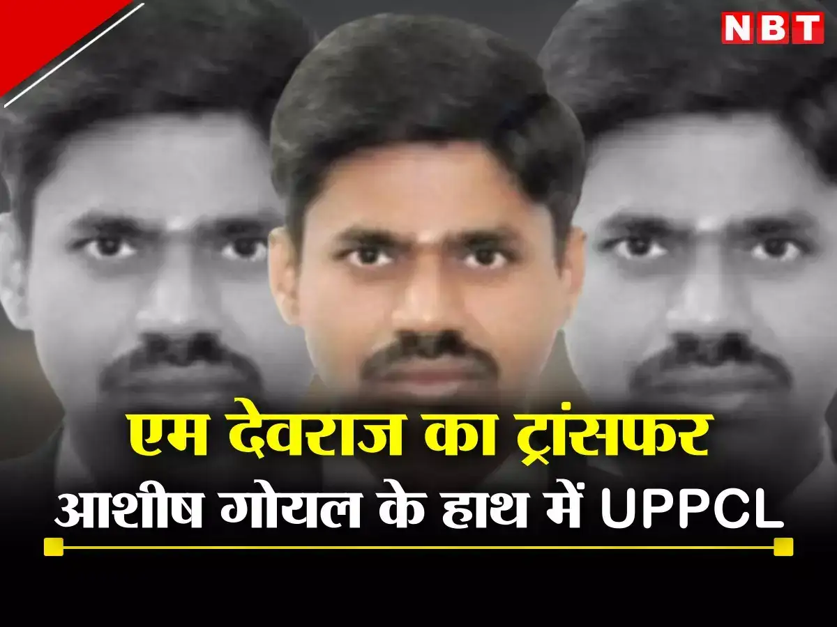 transfer of 4 ias officers including m devraj news- एम देवराज समेत 4 IAS अफसरों का ट्रांसफर