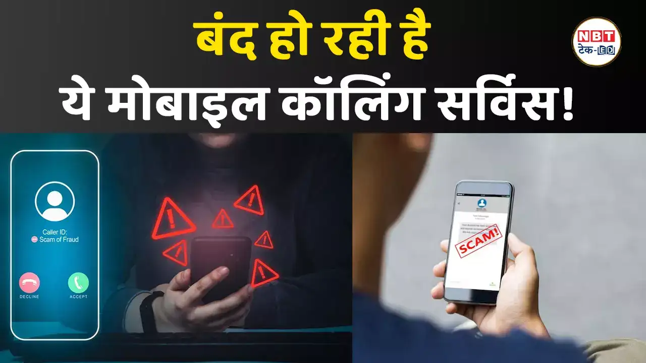 Telecom Department To Stop USSD Call Forwarding Today आज से बंद हो रही ...