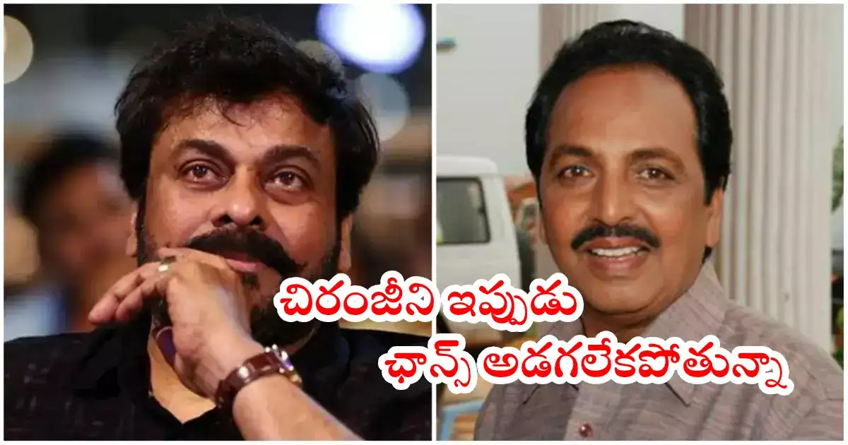 Senior Actor Narasimha Raju,Chiranjeeviని ఇప్పుడు ‘ఛాన్స్ ...
