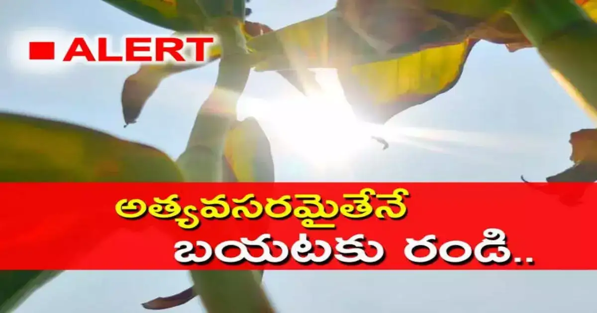 Telangana Temperatures,నిప్పుల కుంపటిగా తెలంగాణ.. జూలూరుపాడులో రికార్డ్ ...