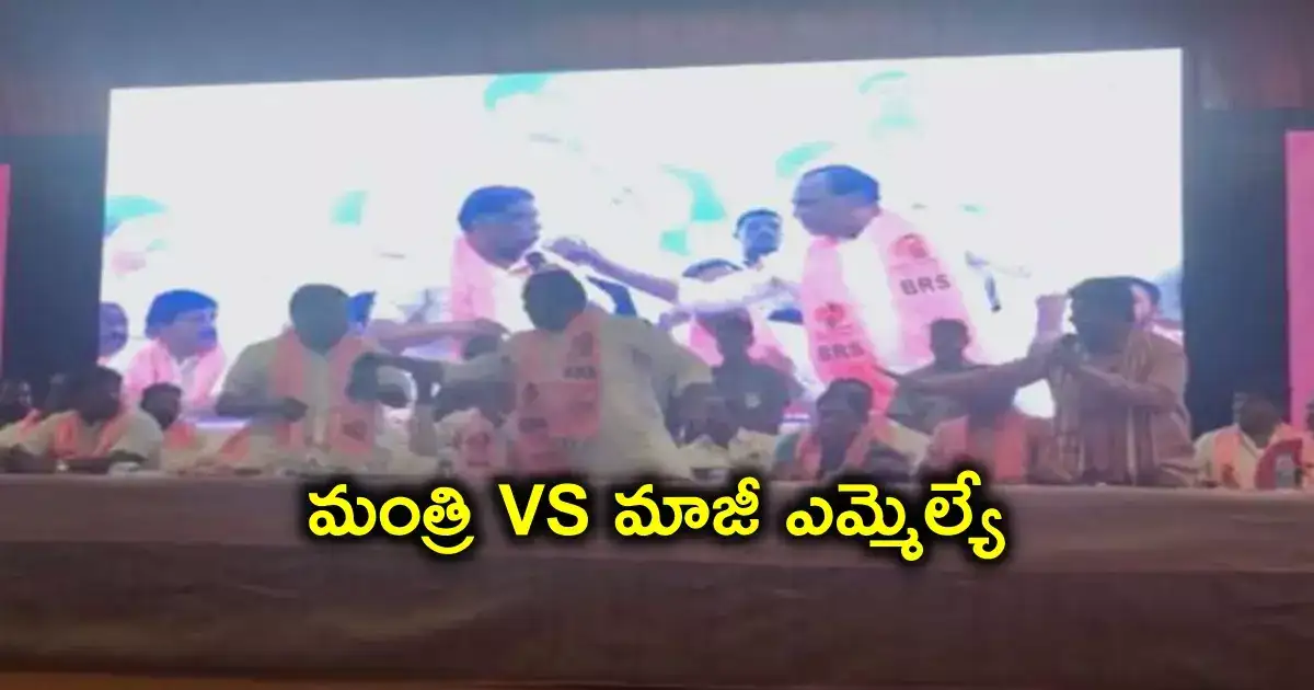 Malla Reddy Vs Sudheer Reddy,మంత్రి వర్సెస్ మాజీ ఎమ్మెల్యే.. మేడ్చల్ ...